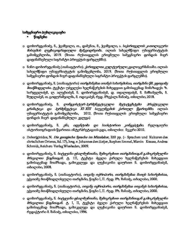 ნინო დობორჯგინიძე.პუბლიკაციების სია (1) – faculty.iliauni.edu.ge